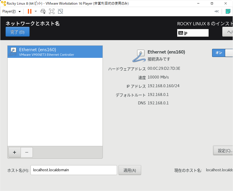 Vmware Workstation Playerにrocky Linux 86をインストール Japanese Pki Blog