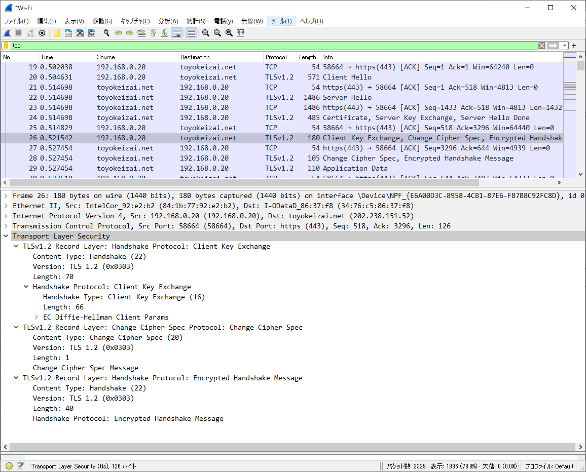 Wiresharkでハンドシェイク（Handshake）を確認【TLS1.2】 | Japanese PKI Blog