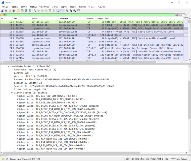 Wiresharkでハンドシェイク（Handshake）を確認【TLS1.2】 | Japanese PKI Blog