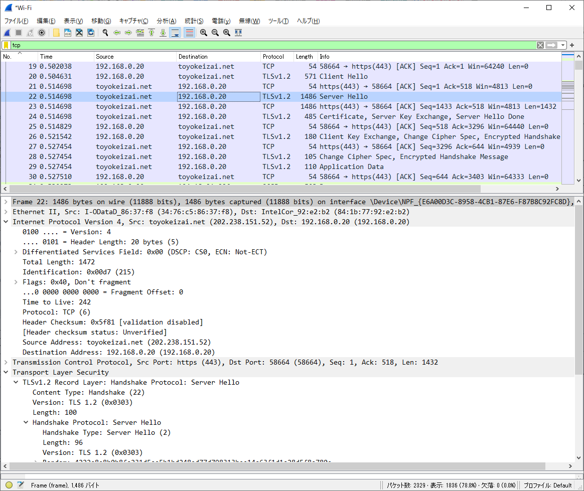 Wiresharkでハンドシェイク（Handshake）を確認【TLS1.2】 | Japanese PKI Blog