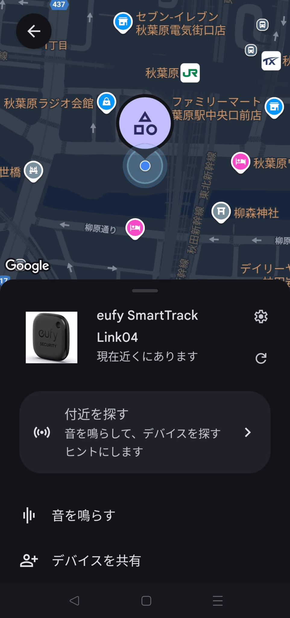 Ankerの紛失防止トラッカー Eufy SmartTrack Link (Android用)レビュー | Japanese PKI Blog